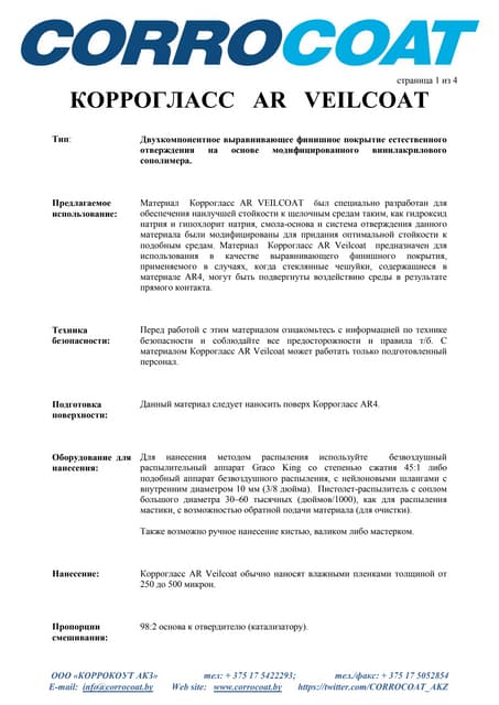 Corrothane XT / Корротан ХТ | PDF