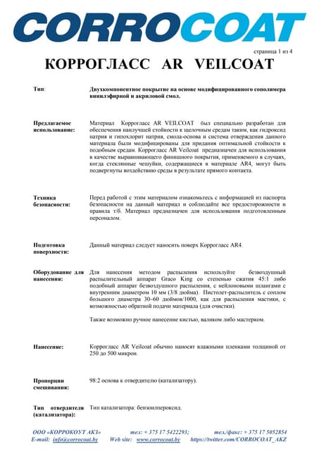 Corrothane XT / Корротан ХТ | PDF