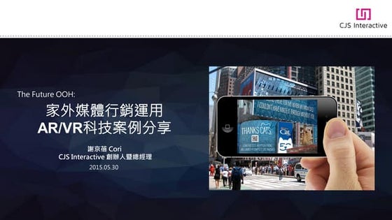 BIM與VR AR虛實整合趨勢 | PPT