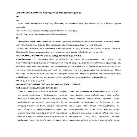 ΣΩΚΡΑΤΗΣ ΚΑΙ ΔΙΚΑΙΟΣΥΝΗ | PPTX