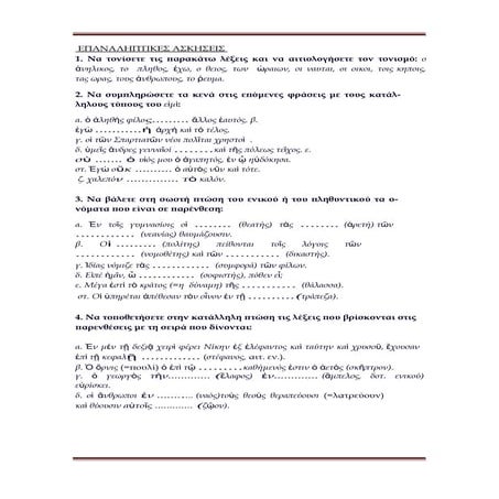 Arxaia a gym_genikes_epanaliptikes ασκησεισ | DOC