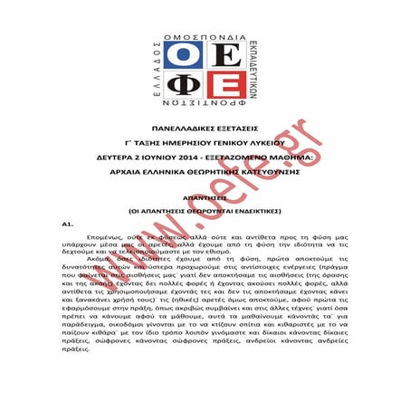 ΣΥΝΔΕΤΙΚΕΣ ΛΕΞΕΙΣ | DOCX