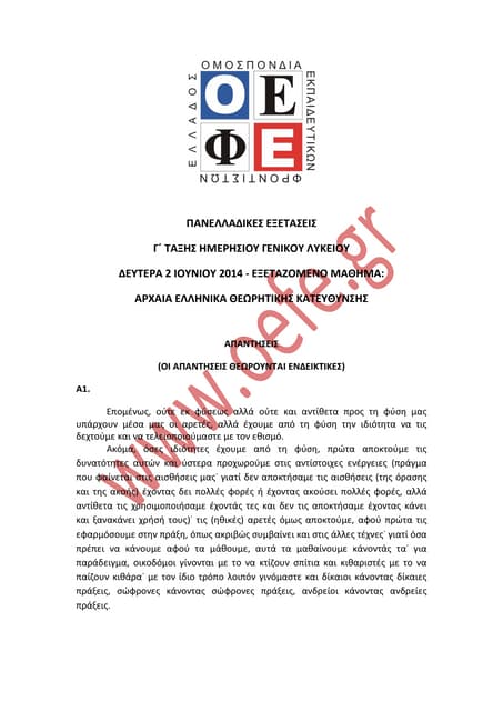 ΣΥΝΔΕΤΙΚΕΣ ΛΕΞΕΙΣ | DOCX