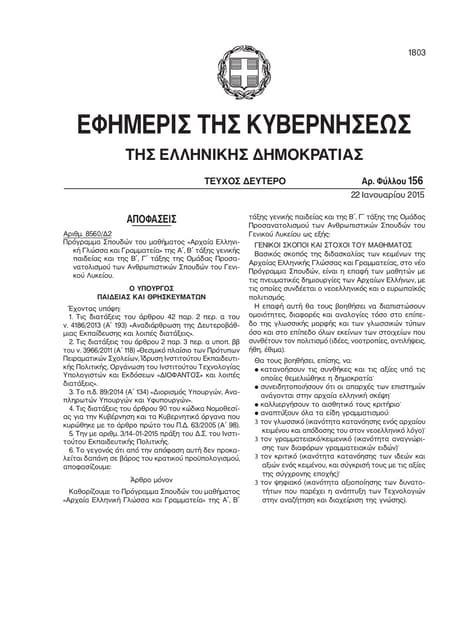 Μαθηματικά Ε΄.1.6: ΄΄Επίλυση προβλημάτων΄΄ Θεόδωρος Αρβανιτίδης | PDF
