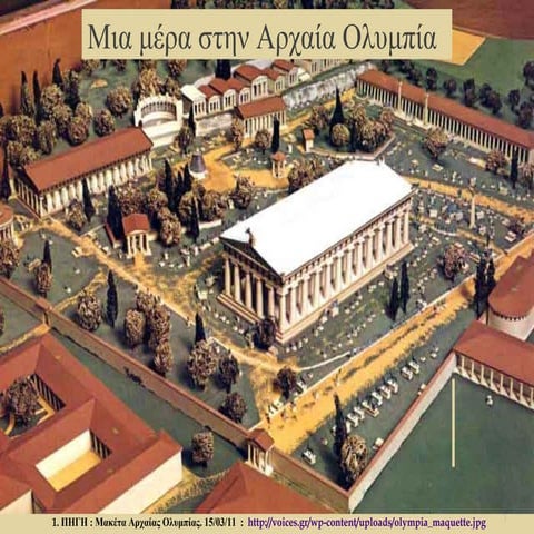Project Α΄ Λυκείου: "Μια μέρα στην Αρχαία Ολυμπία"(2014) | PPT