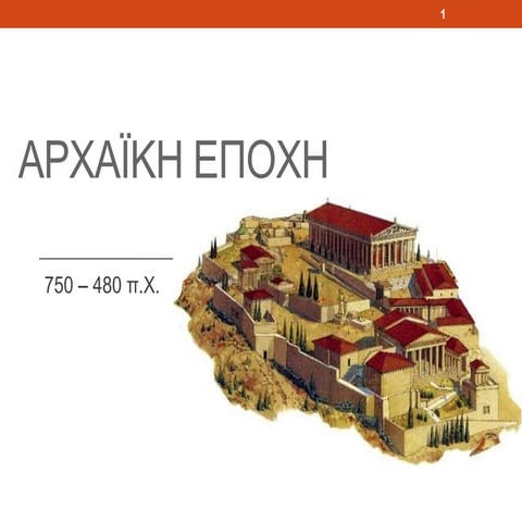 Αρχαϊκή εποχή (750-480 π.Χ.) | PPSX
