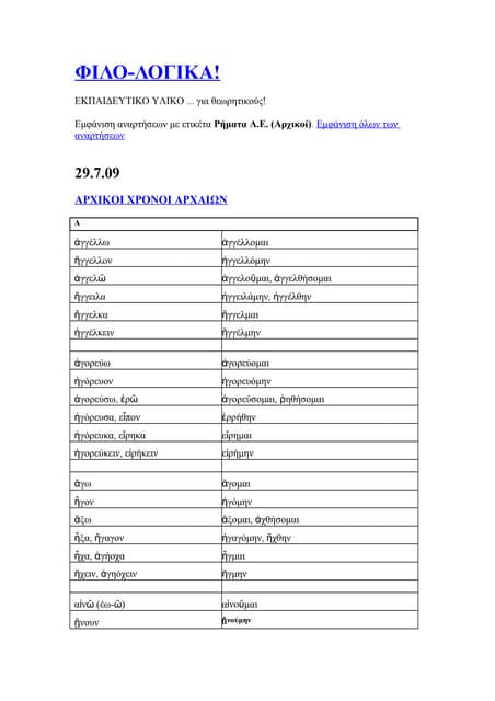 αρχικοι χρονοι αρχαιας ελληνικης | PDF