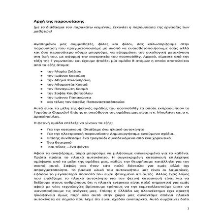 Arxi parousiasis | PDF