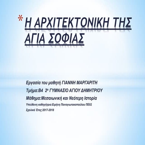 Arxitektoniki agias sofias | PPTX