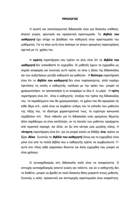 αοθ παρουσίαση 7.1 | PPT