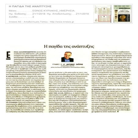 Η ΠΑΓΙΔΑ ΤΗΣ ΑΝΑΠΤΥΞΗΣ | PDF