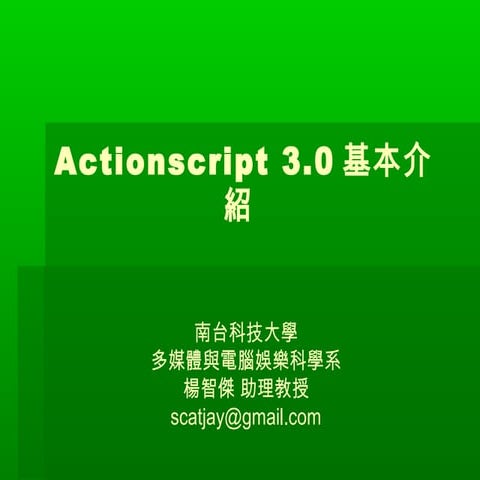 Actionscript 3.0基本介紹 | PPT | Programming Languages | Computing
