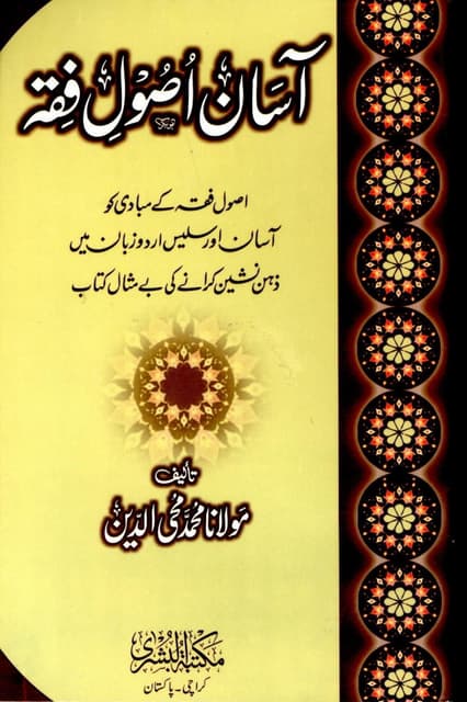Hadees e Kisa | PDF