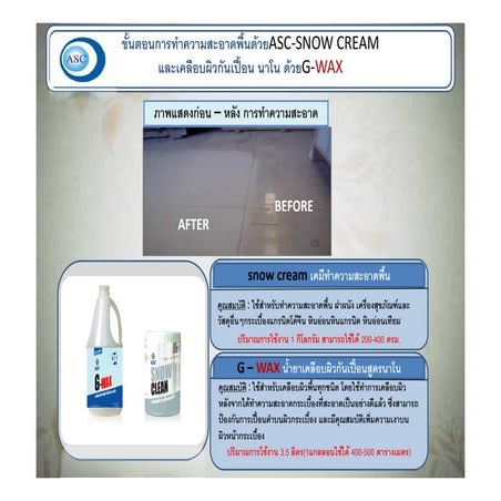 ขั้นตอนการทำความสะอาดพื้นด้วย Asc snow | PDF