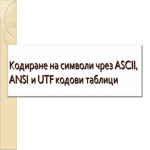 ASCII ANSI UTF | PPT