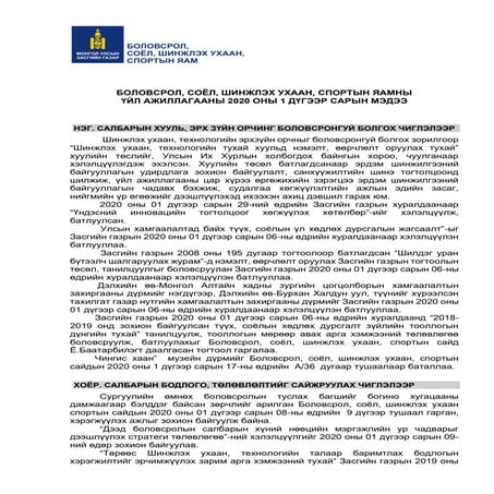 2020 оны 1 дүгээр сарын мэдээ Pdf