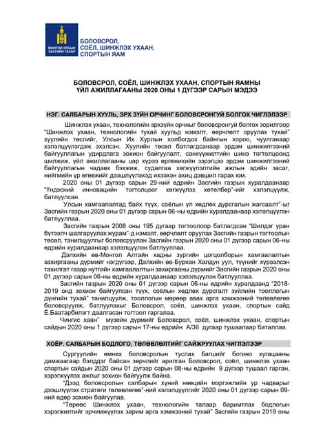 2020 оны 1 дүгээр сарын мэдээ Pdf