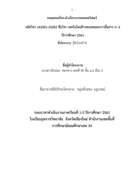 วิจัยด้านโรคซึมเศร้า | PDF