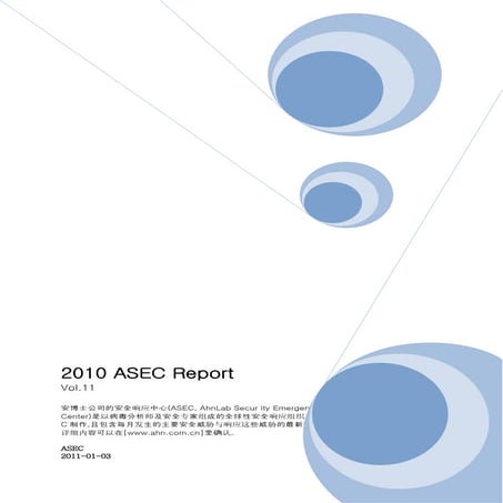 安博士Asec 2010年12月安全报告 | PDF | Antivirus Software | Computer Software and ...