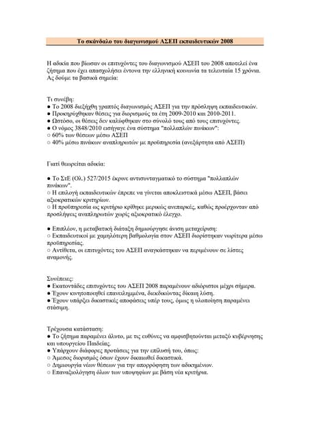 τυπολόγιο φυσικής α λυκείου | PDF