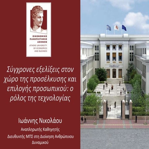 Σύγχρονες εξελίξεις στον χώρο της προσέλκυσης και επιλογής προσωπικού ...