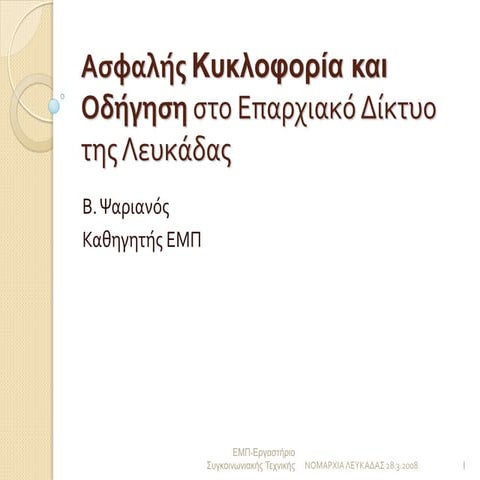 Asfalis odigisi | PDF