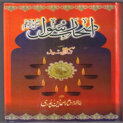 Ashab e-rasool | PDF