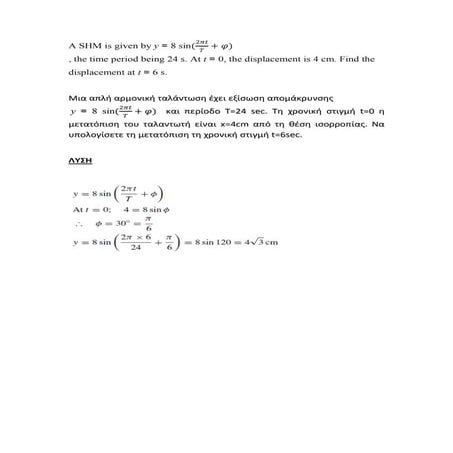ταλαντωσεις κυματα | DOCX