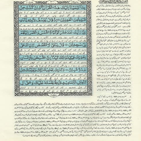 Ashraful byan with tafseer e izharul irfan part 03 | PDF