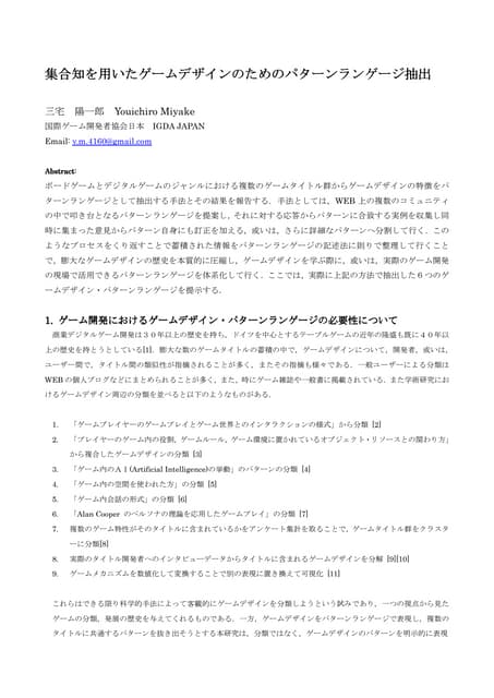 Game Design Pattern Language Pdf Programming Languages Computing