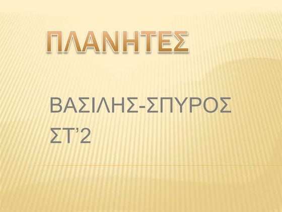 το καταραμενο καστρο | PPTX