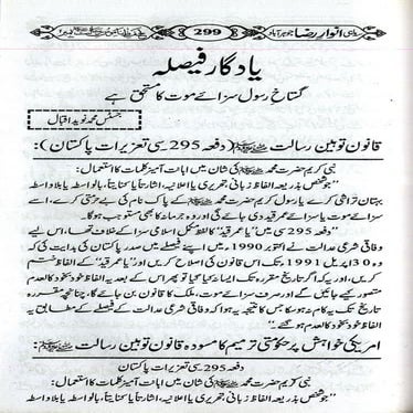 Asiya bibi kay khilaf yadgar faisala by justice muhammad naveed iqbal | PDF
