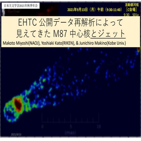M87 image from EHT open data | PPT