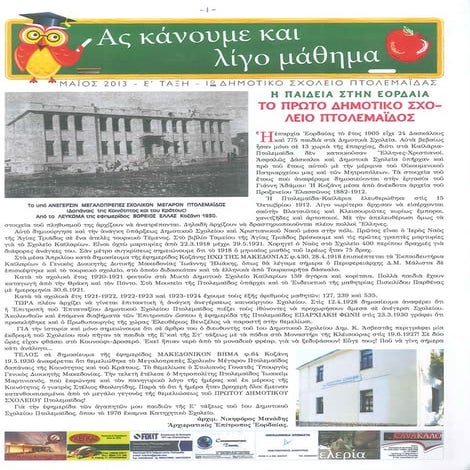 Εφημερίδα από Δημοτικό Σχολείο της Πτολεμαΐδας | PDF