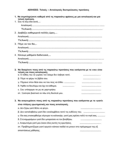 ΕΡΩΤΗΜΑΤΟΛΟΓΙΟ.docx