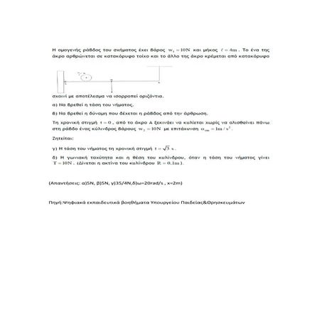 Askhsh 1 | PDF