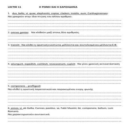 ΛΑΤΙΝΙΚΑ-ΚΕΙΜΕΝΟ 11-ΑΣΚΗΣΕΙΣ | DOCX