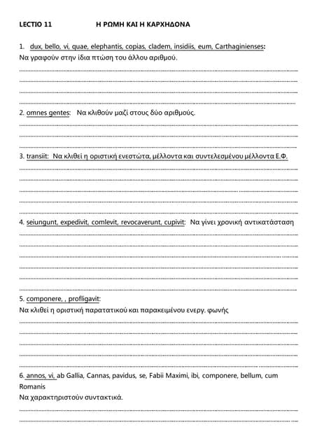 Λατινικά, ευθείες ερωτήσεις | PDF