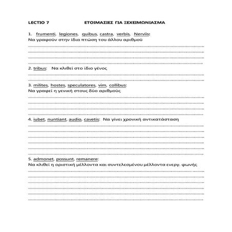 ΛΑΤΙΝΙΚΑ-ΚΕΙΜΕΝΟ 7-ΑΣΚΗΣΕΙΣ | DOCX