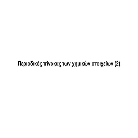 Ερωτήσεις πολλαπλής επιλογής Χημείας Α΄ Λυκείου | PDF