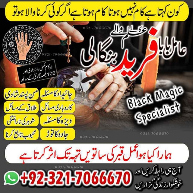 Professional Amil baba, Black magic specialist in Lahore and Kala ilam expert in karachi and ...