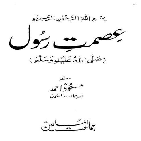 Asmat e rasool | PDF