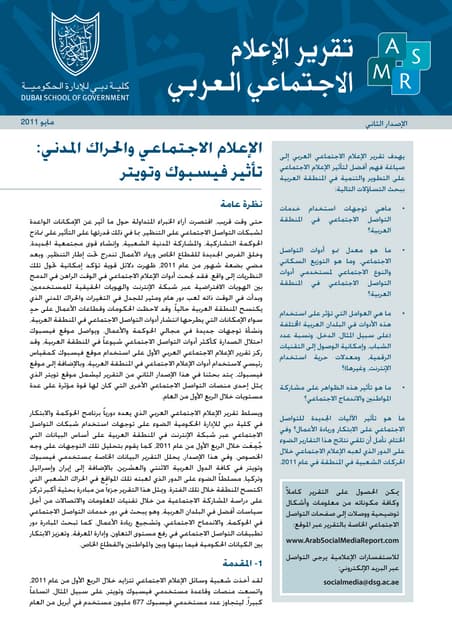 Social media-in-ramadan-report-arabic | PDF