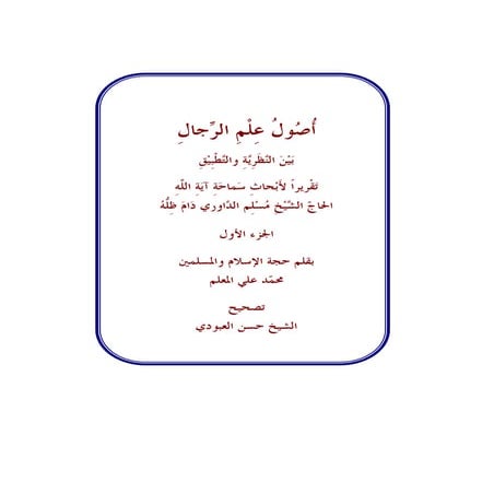 Asool rijal1 | PDF