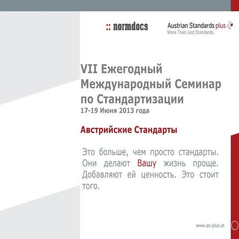 As plus vii annual international standardization workshop rus | PDF