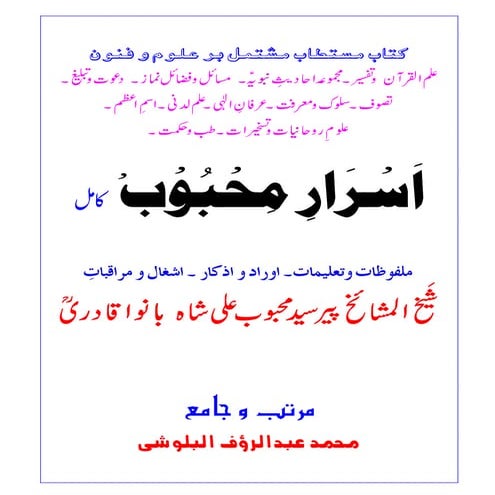 Quranic Science. Hadees, Quran, Namaz, Tasawuf, Shariat, Tib, Hikma | PDF