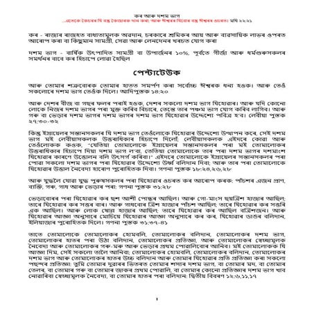 Assamese - Tax and Tithe Biblical Principles.pdf