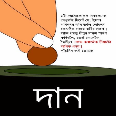Assamese - The Christian Custom of Giving Alms.pdf