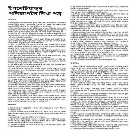 Assamese - The Epistle of Ignatius to Polycarp.pdf
