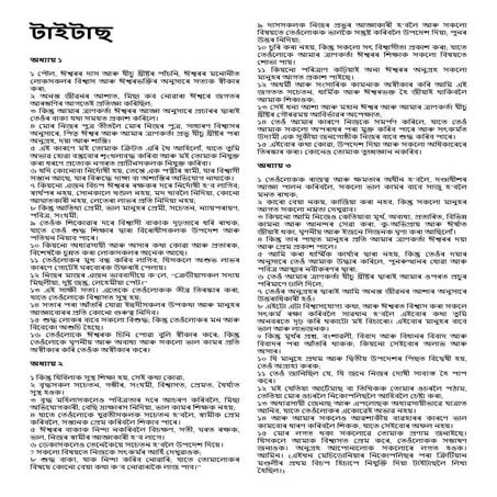Assamese - Titus.pdf
